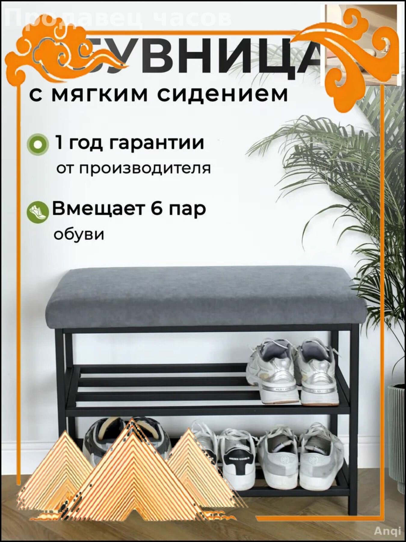 Эксклюзивная металлическая скамья для прихожей 100x30x55 см