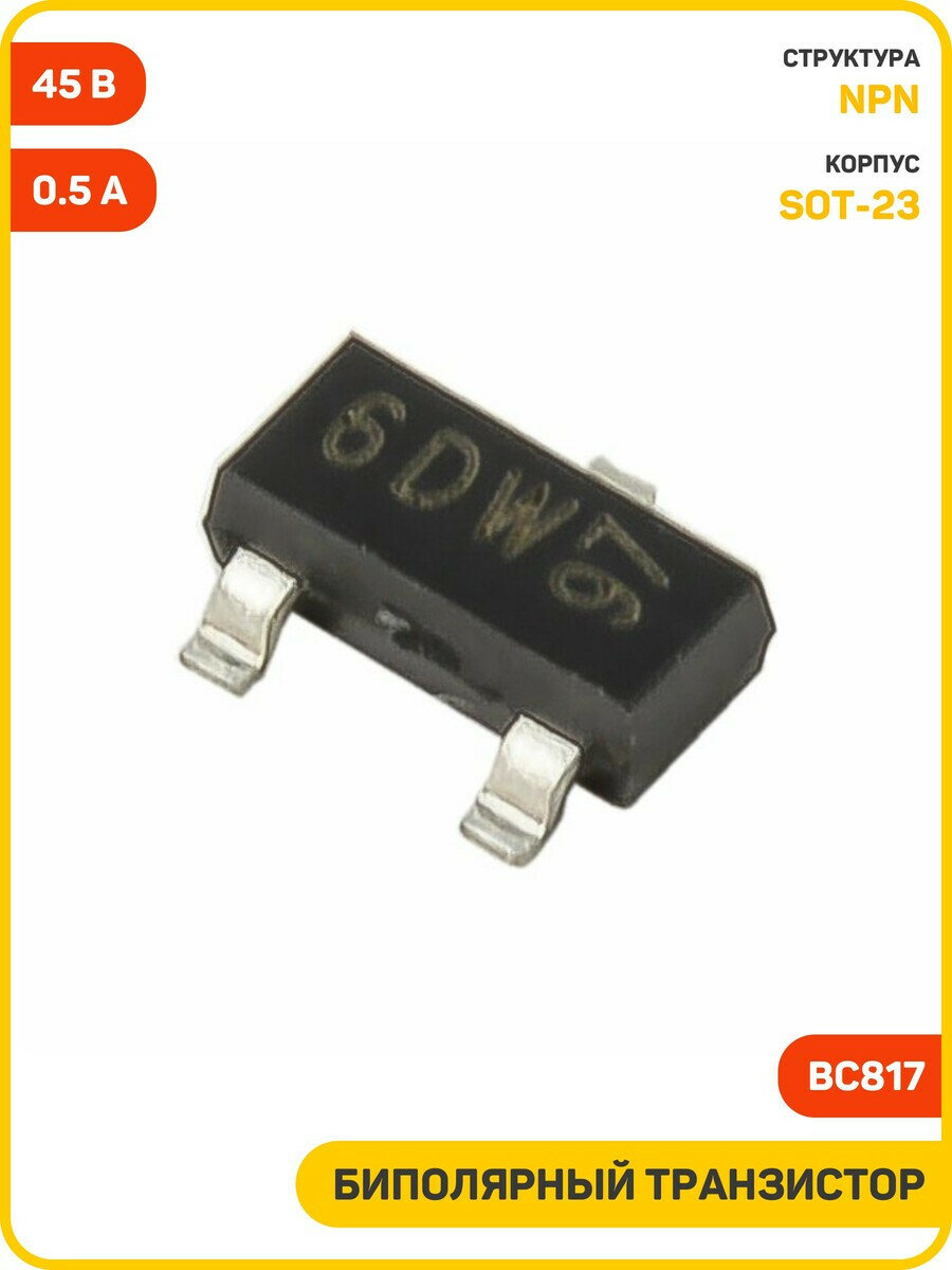 Биполярный транзистор Nexperia NPN 45 В/0.5 А (BC817 (SOT-23))