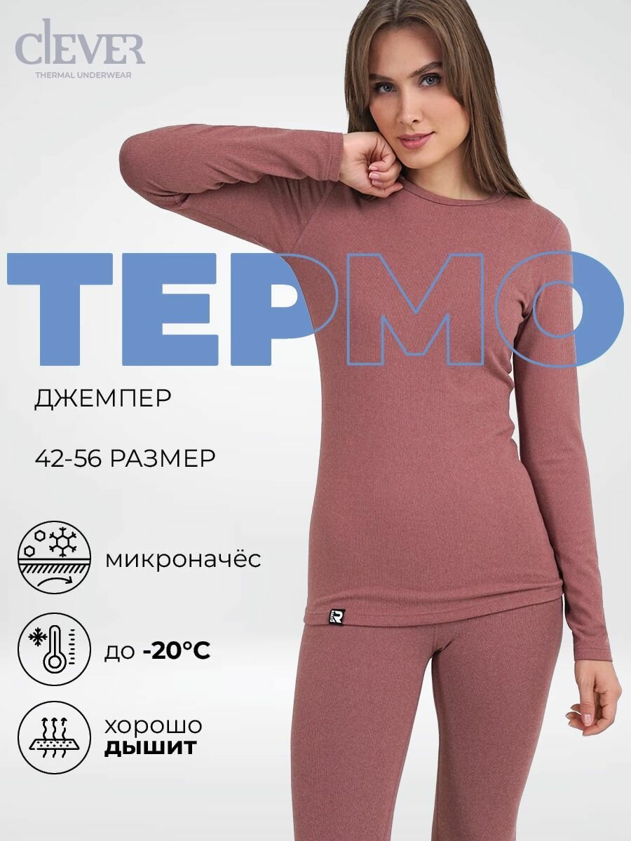 Термоводолазка Осень-зима