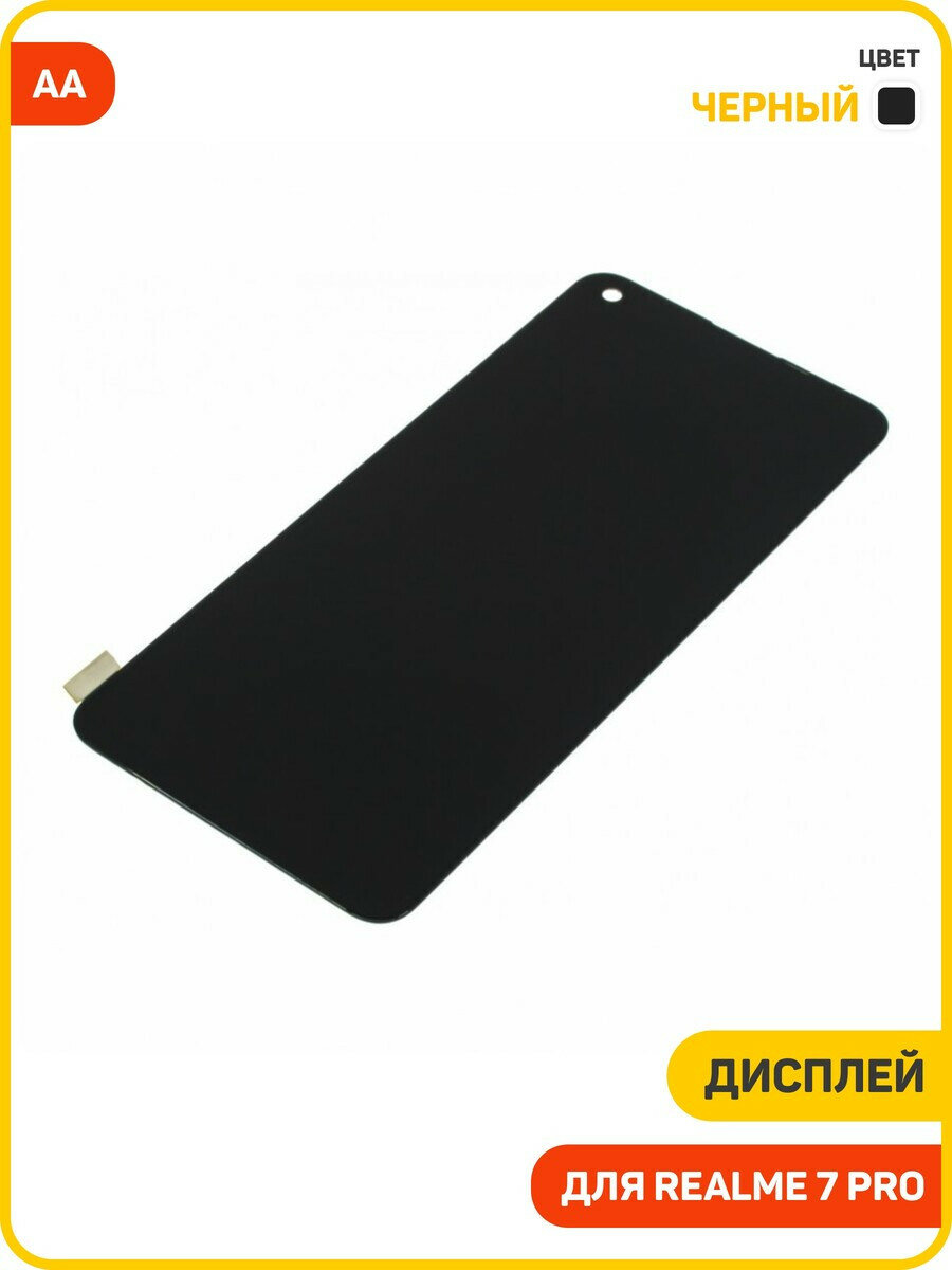 Дисплей для Realme 7 Pro (в сборе с тачскрином) черный, AA