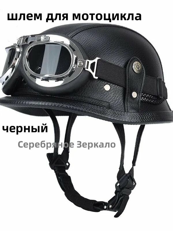 Мотошлем, цвет: черный, серебристый, размер: M