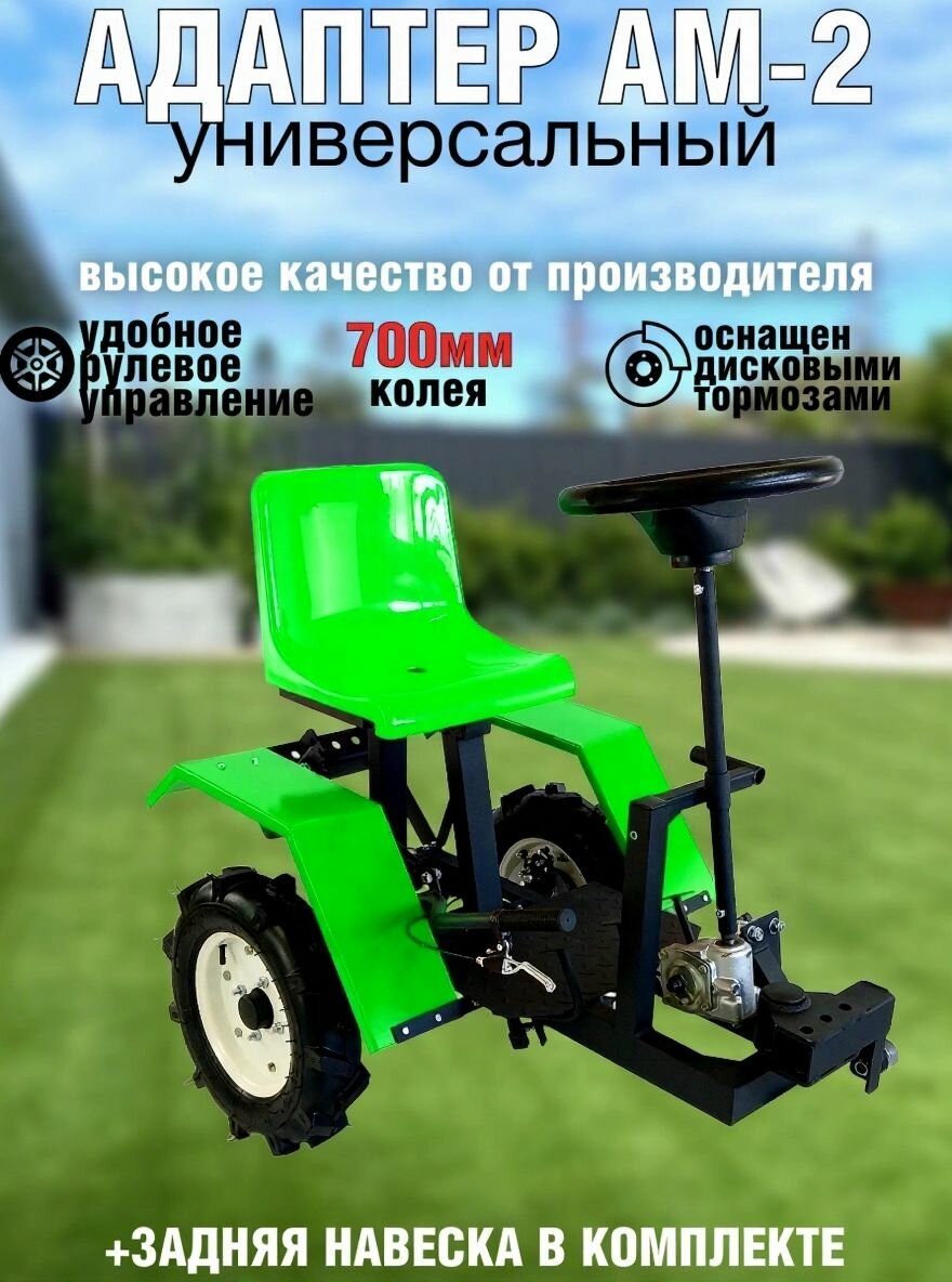 Адаптер АМ-2 (универсальный) с колесами 4.00-10 зеленый