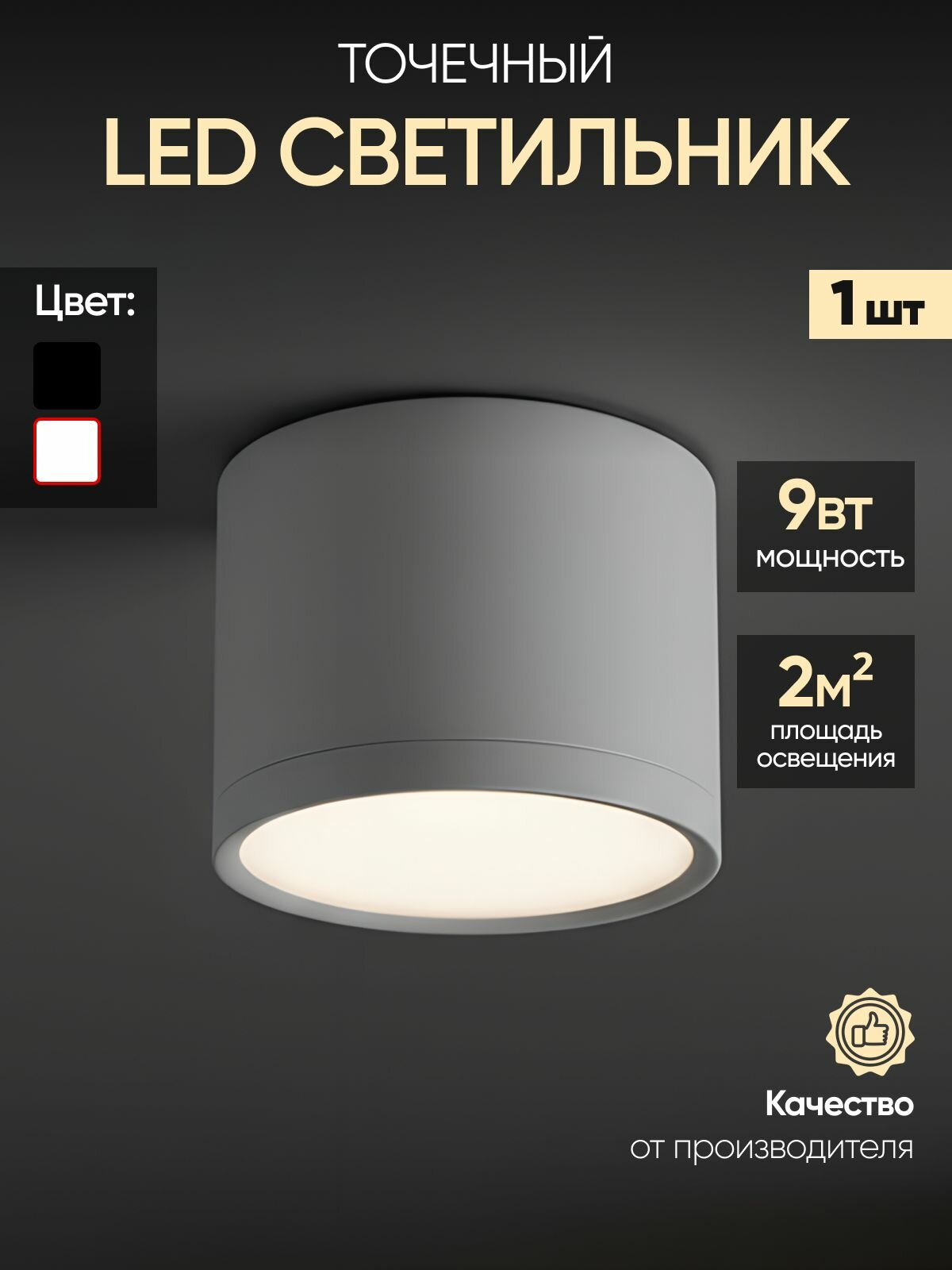 Потолочный круглый светодиодный LED светильник точечный росток 9 Вт накладной белый алюминий/акрил для натяжных потолков