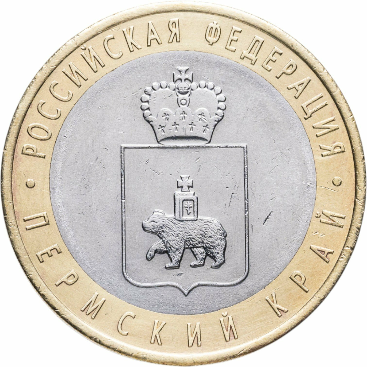 10 рублей 2010 СПМД "Пермский край Пермь, ЧЯП", Биметалл, в сохранности AU-UNC