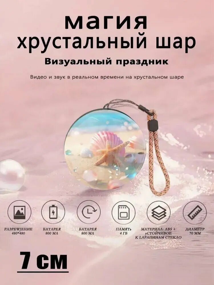 Креативный видео-музыкальный хрустальный шар