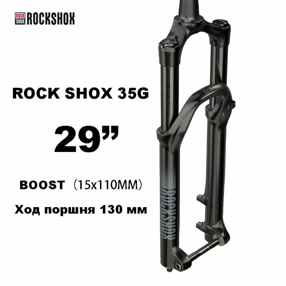 ROCK SHOX 35 Silver TK, воздушная вилка для горного велосипеда, кросс-кантри, 29 дюймов (BOOST), ход 130 мм, совместима с E-MTB