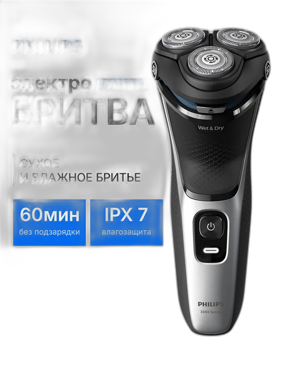 Электробритва мужская для лица аккумуляторная