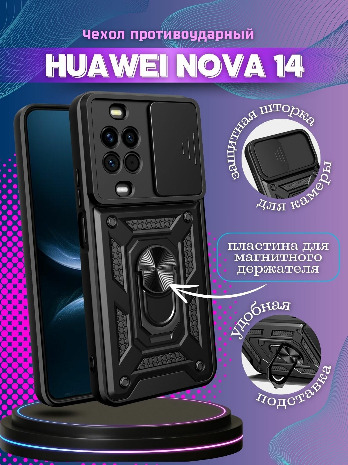 Чехол на Huawei Nova 14 / Хуавей Нова 14 противоударный armors с защитой камеры (Черный)