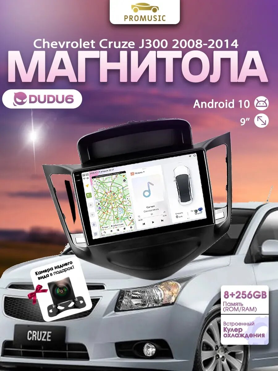 Андроид магнитола для DUDU6 Chevrolet Cruze J300 2008-2014; 8/256Gb, Bluetooth, FM/AM, GPS