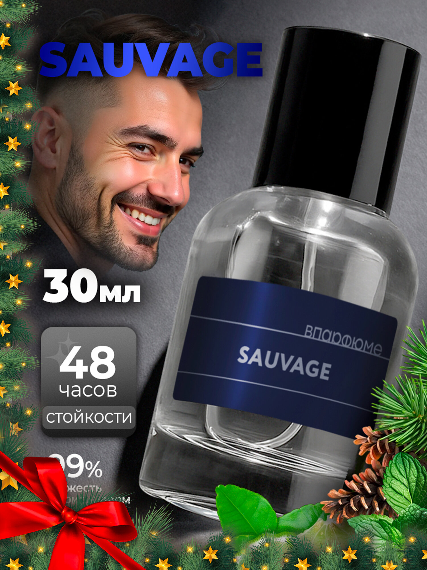 Духи мужские Диор Саваж. Мужской парфюм 30 мл (по мотивам Dior Sauvage)