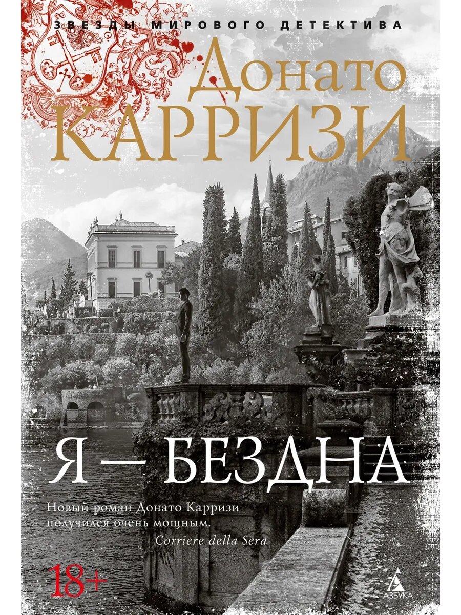 Я - бездна