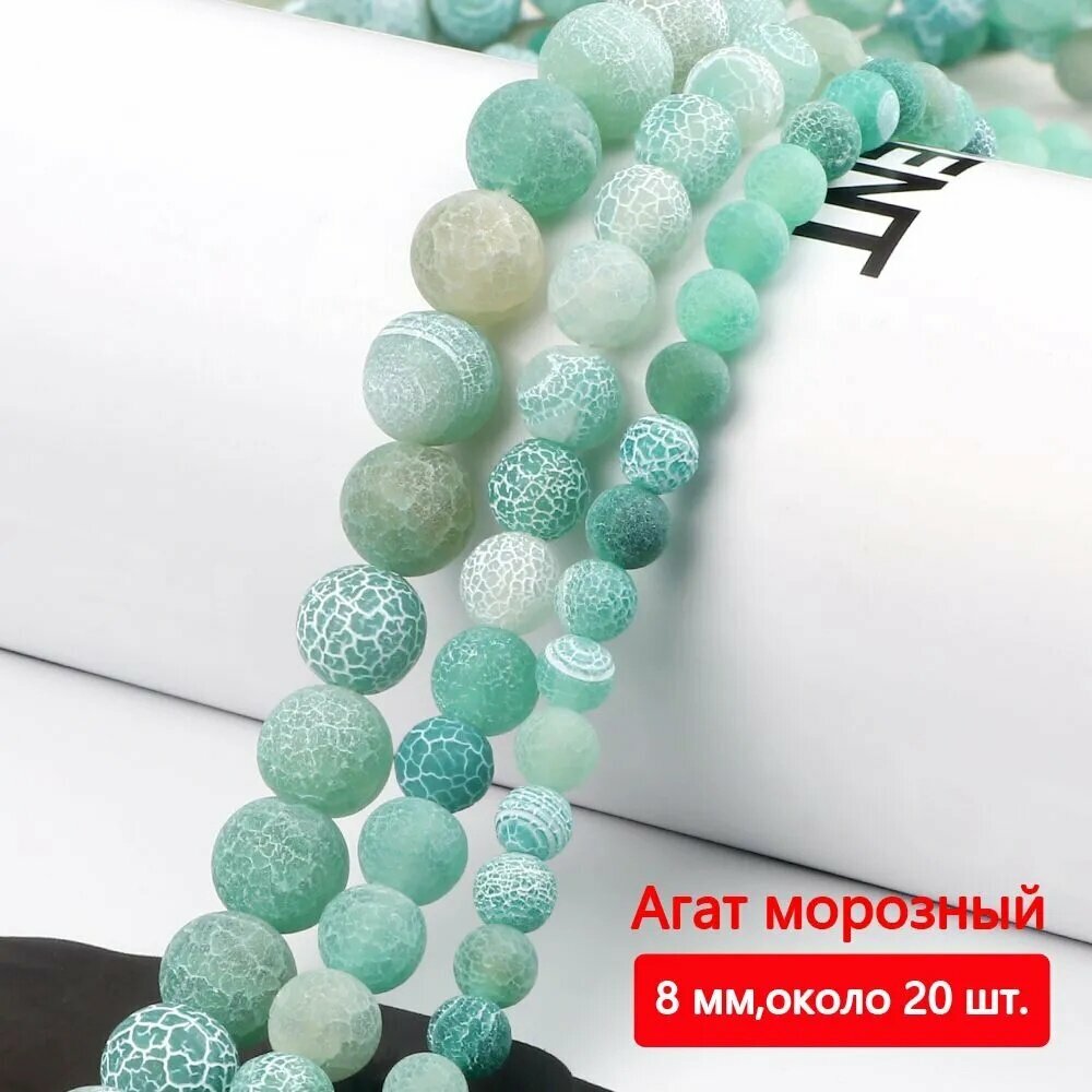 Агат морозный с трещинками 20 шт, зеленый, 10 мм, натуральный камень, для рукоделия, для творчества, для украшений