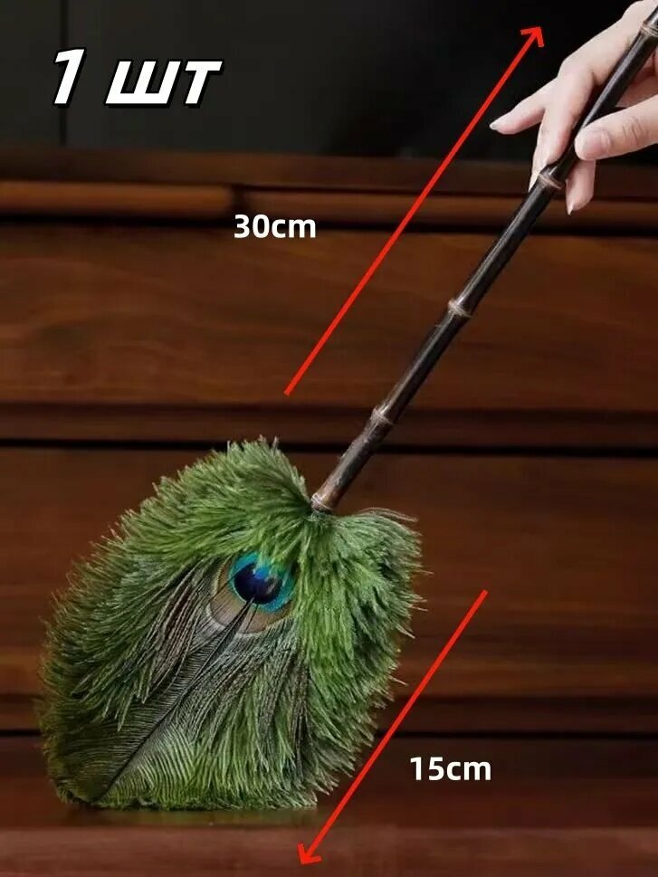 Пипидастр, 1 шт