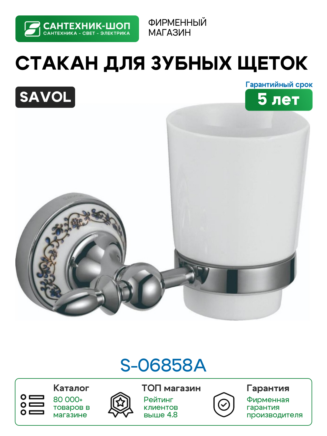 Стакан для зубных щеток Savol S-06858A цвет Хром