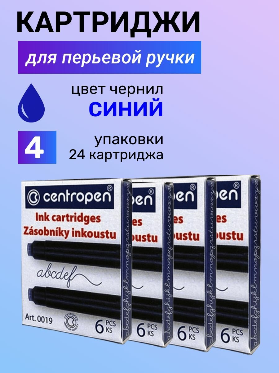 Centropen картриджи с чернилами для перьевых ручек, набор 4 упаковки по 6 штук, Синий, P0019/6-4