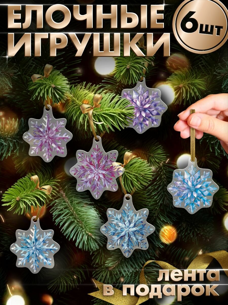 Игрушки на елку новогодние набор Снежинки, оригинальные, яркая печать, подарок.