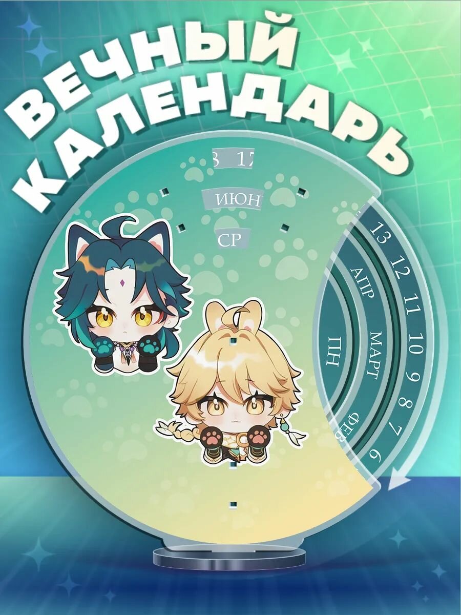 Вечный календарь настольный Геншин Импакт Сяо и Итер