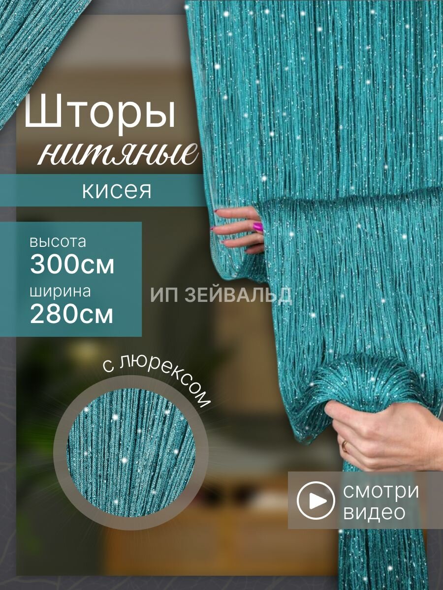 Занавеска на дверь