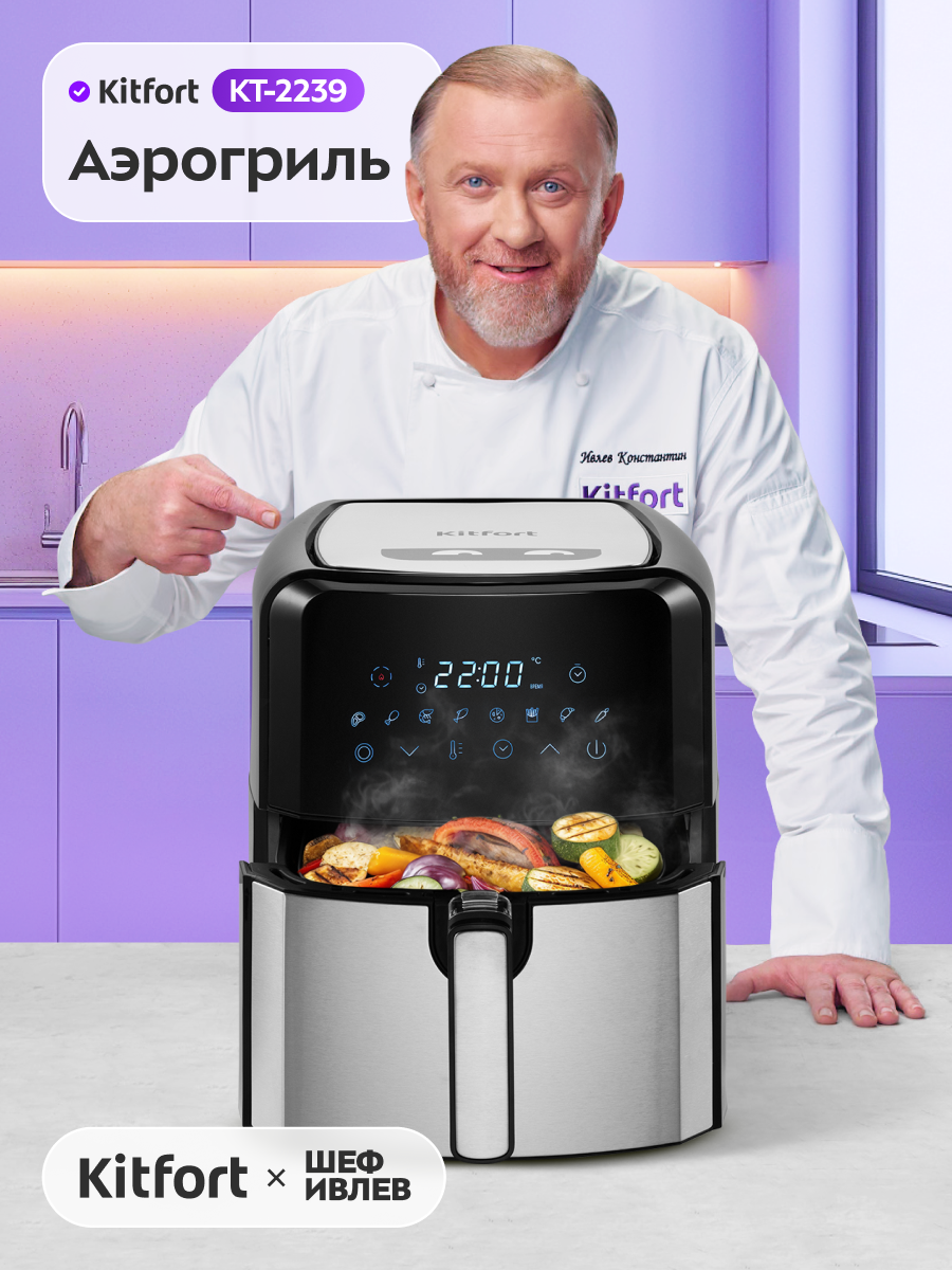 Аэрогриль Kitfort КТ-2239