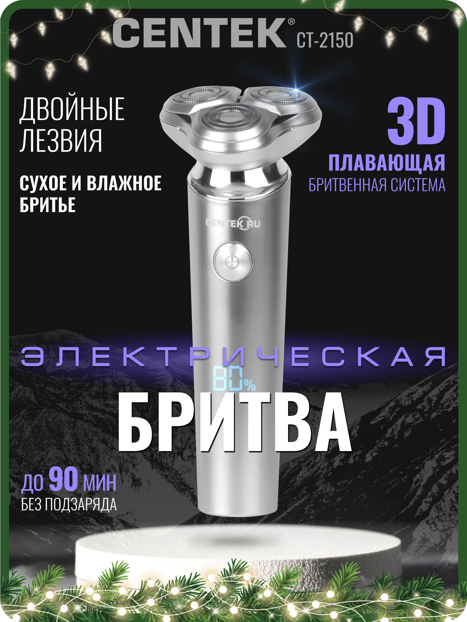 Бритва Centek CT - 2150, роторная, влажная и сухая, плавающие головки