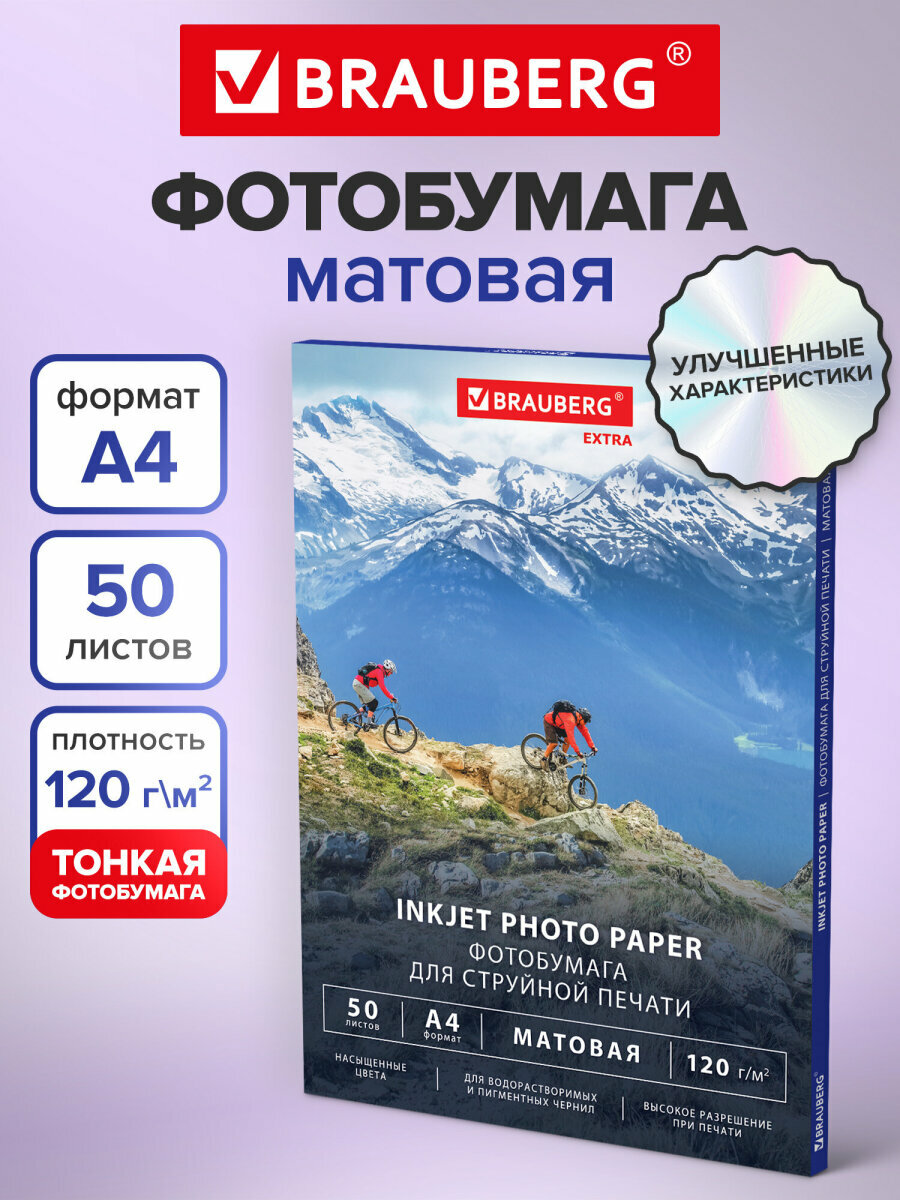 Фотобумага матовая А4 50 листов, бумага для печати фото на струйном принтере 120 г/м2, односторонняя, Brauberg, 364485