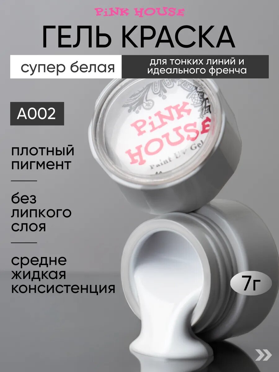 PiNK HOUSE Гель краска для ногтей белая без липкого слоя белая 7 мл