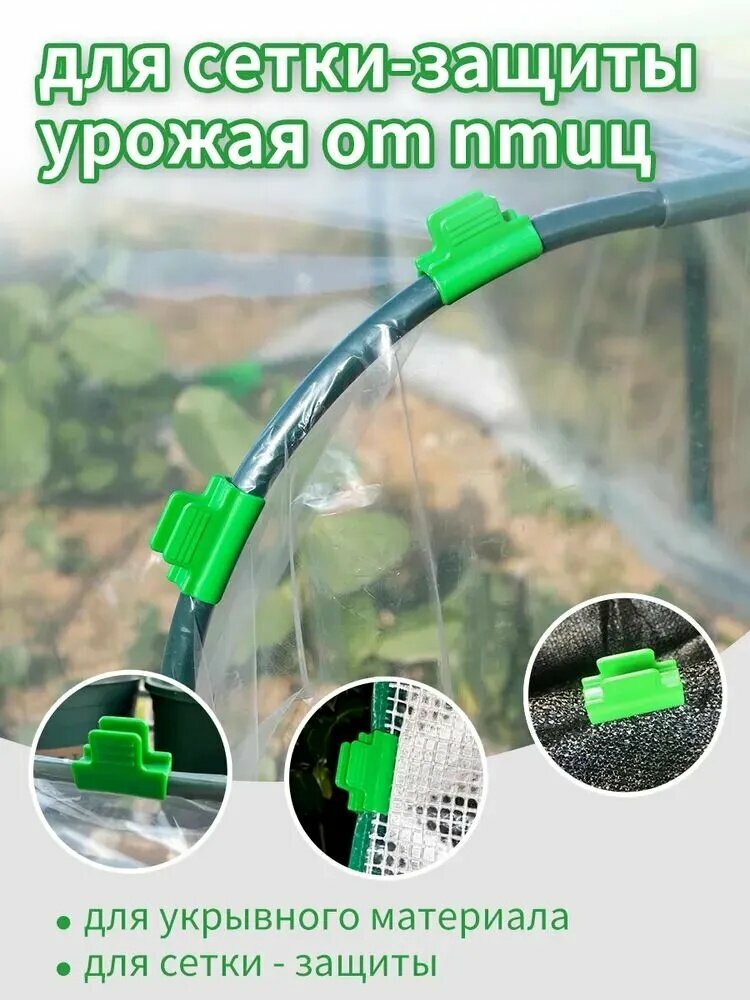 Скобы садовые, Полипропилен