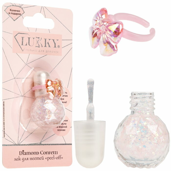 Lukky Diamond Лак для ногтей peel-off Конфетти с колечком,4,5 мл, с ароматом, розовый