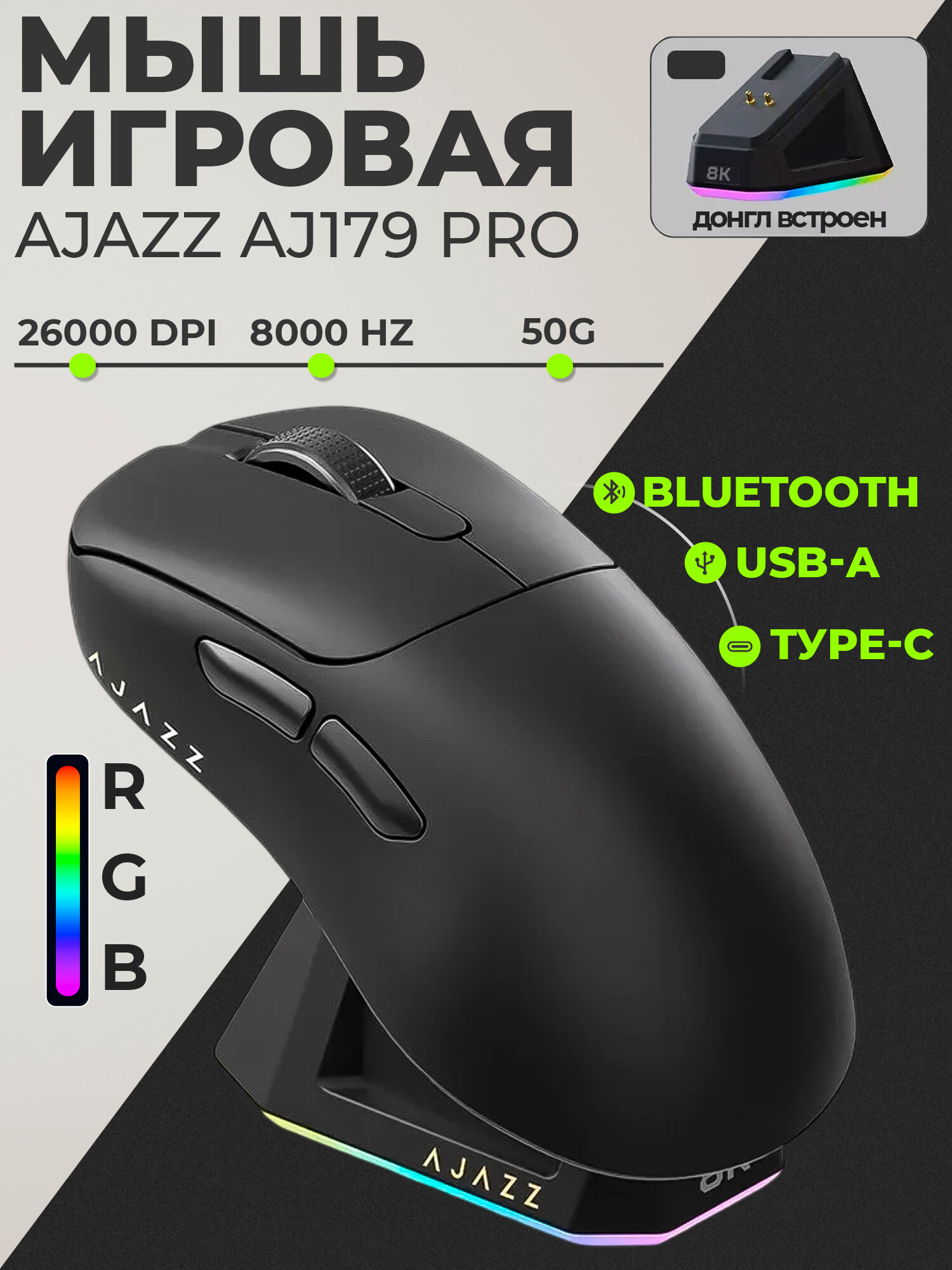 Игровая мышь беспроводная AJAZZ AJ179 PRO, с док-станцией, Pixart PAW3395, черный