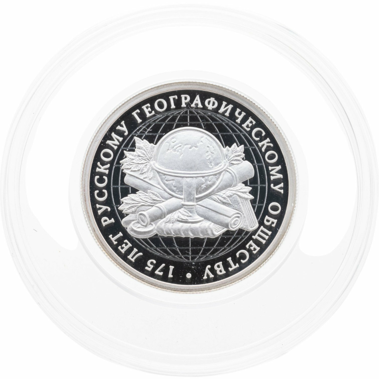 1 рубль 2020 Proof "175 лет Русскому Географическому Обществу РГО" с сертификатом, Серебро 925