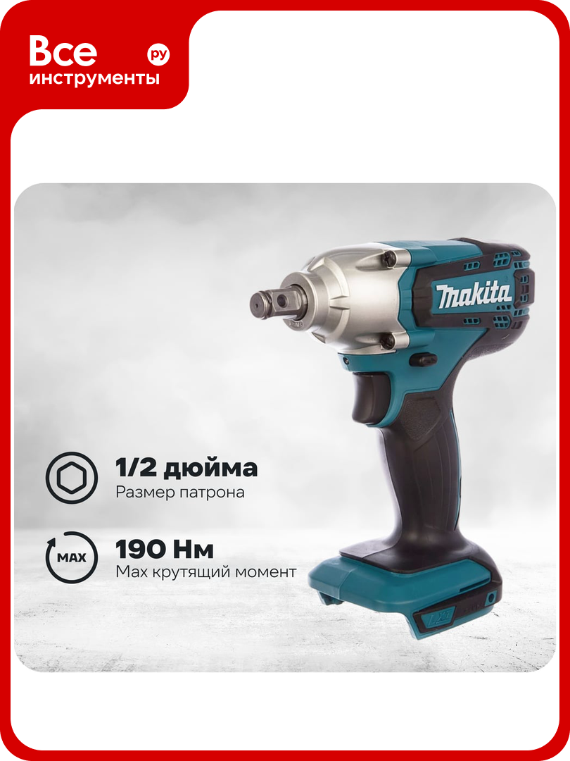 Аккумуляторный гайковерт Makita DTW190Z