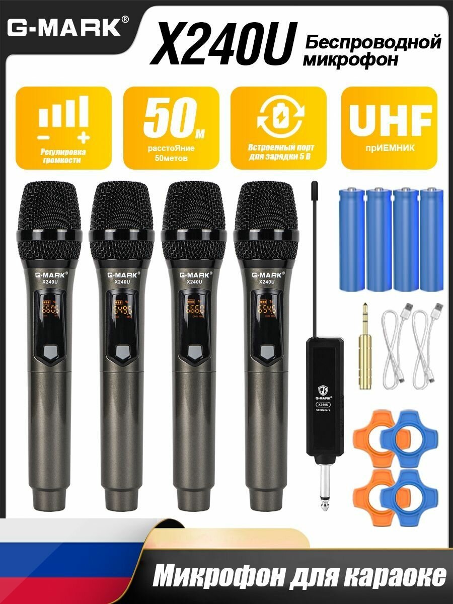 Портативный 4канальный UHF микрофон GMARK X240U с премиум батареей для караоке и записи