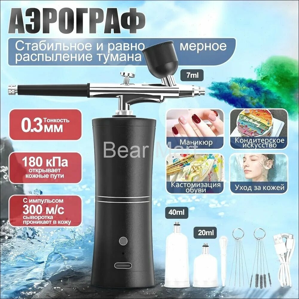 Беспроводной портативный аэрограф с компрессором для творчества 7 в 1 для моделизма, украшения тортов, маникюра, косметологии и др. сфер