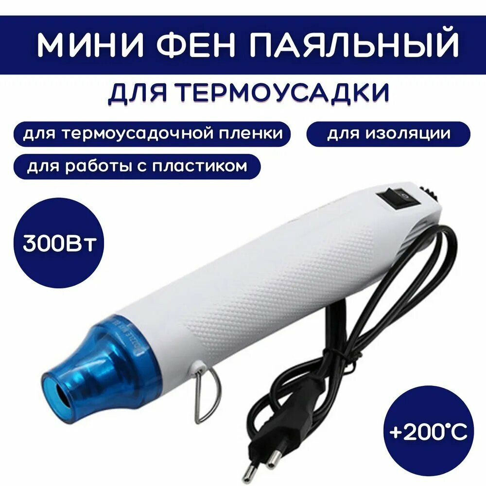 Строительный фен