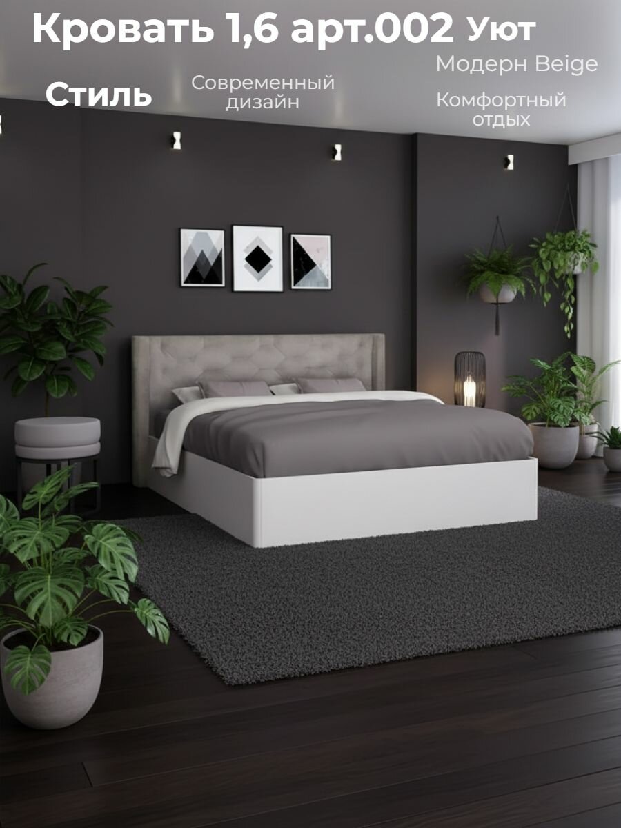 Кровать 1,6 арт.002 Модерн Beige и Бодега, ширина 160 см, мягкое изголовье, подъёмный механизм, двуспальная кровать, мебель в спальню