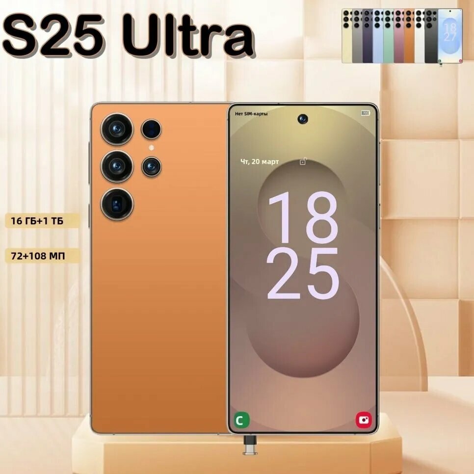 Смартфон Global S25 AS1, 4 камеры, 16ГБ, 1ТБ, Android 13, процессор Qualcomm Snapdragon