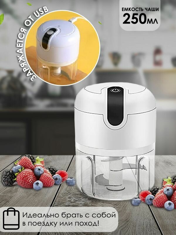 Измельчитель электрический кухонный для овощей и фруктов Мини блендер Чоппер цвет белый