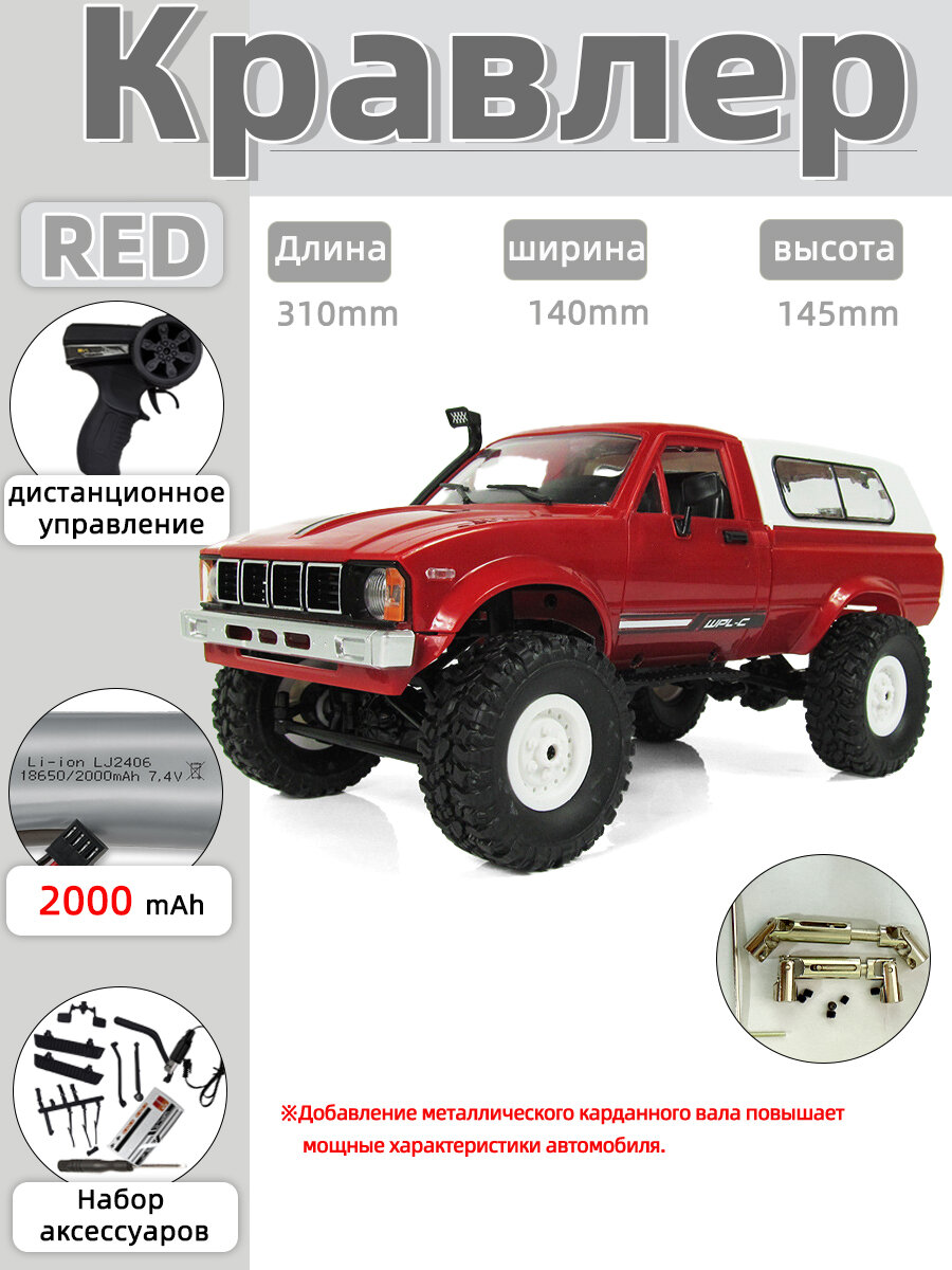 WPL Hilux (белый) C-24 Радиоуправляемая машина пикап 4WD 1:16 RTR батарея2000mah*1