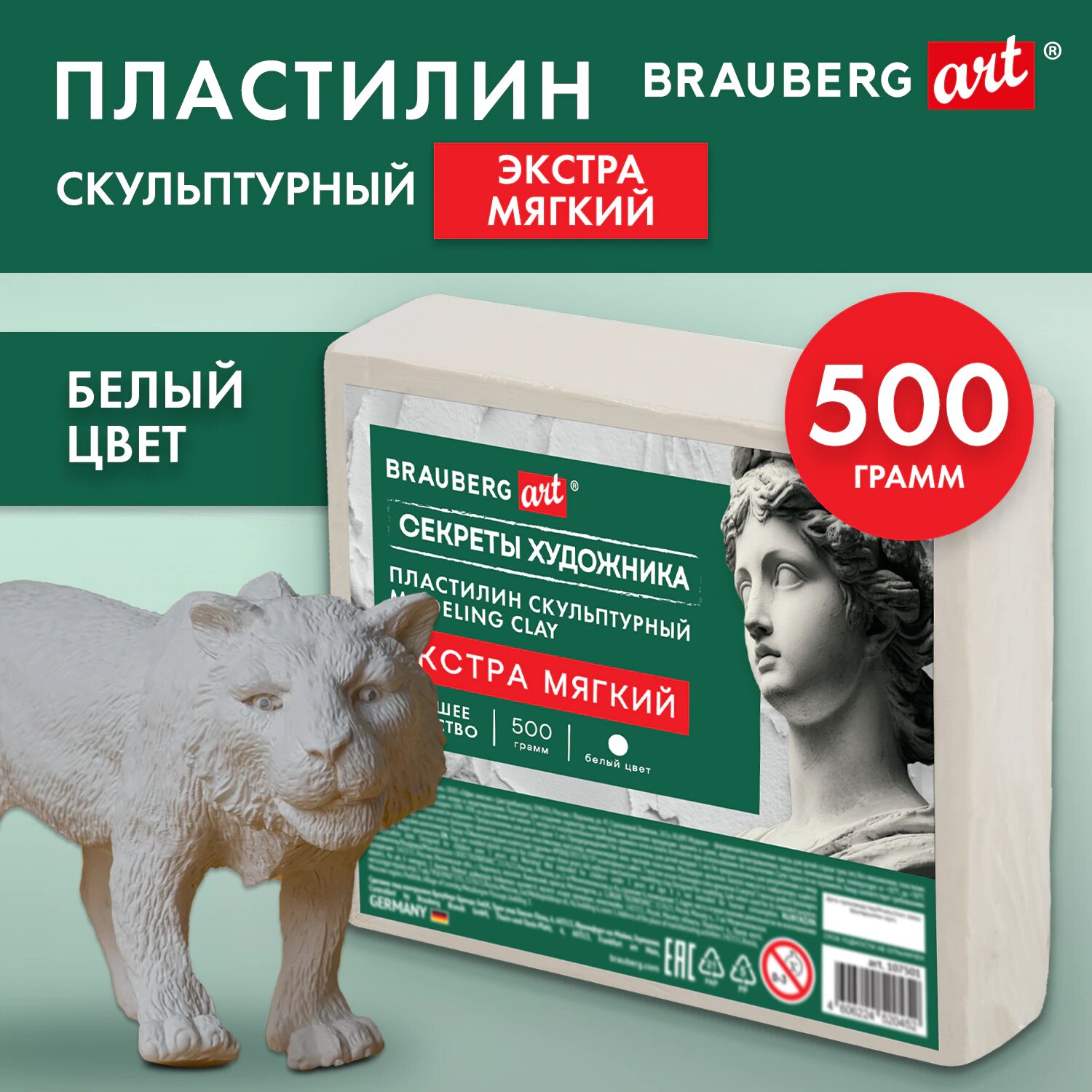 Пластилин скульптурный экстра мягкий белый "Секреты художника", 0,5 кг, BRAUBERG ART, 107501 (цена только за 1 шт.)