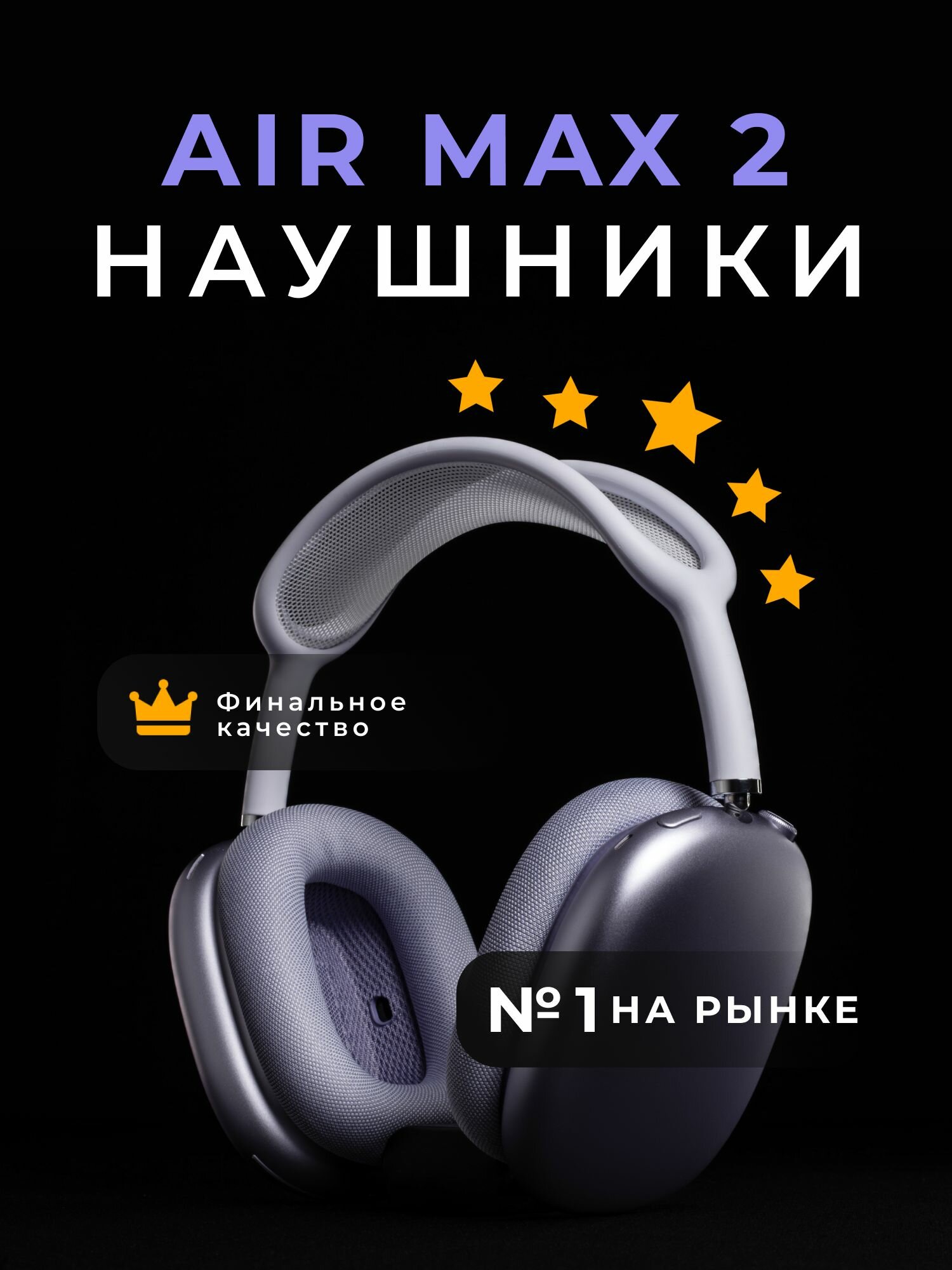 Беспроводные наушники AirPro Max накладные с шумоподавлением