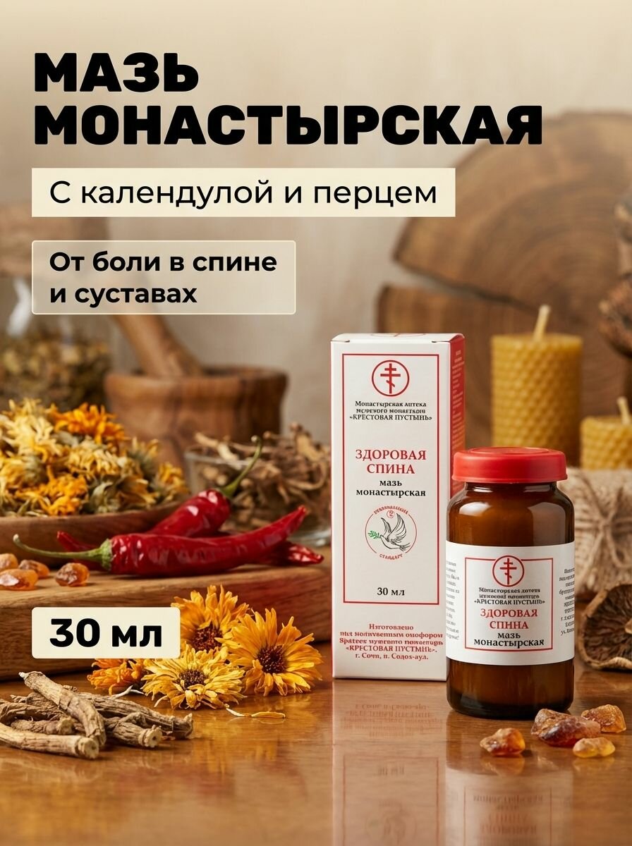 Мазь Здоровая спина согревающая обезболивающая с натуральными маслами и пчелиным воском, 30 мл