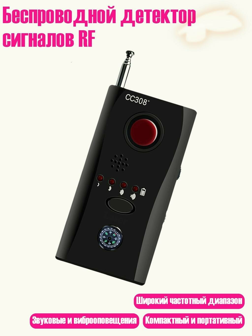 Беспроводной детектор сигналов RF, многофункциональный cc308