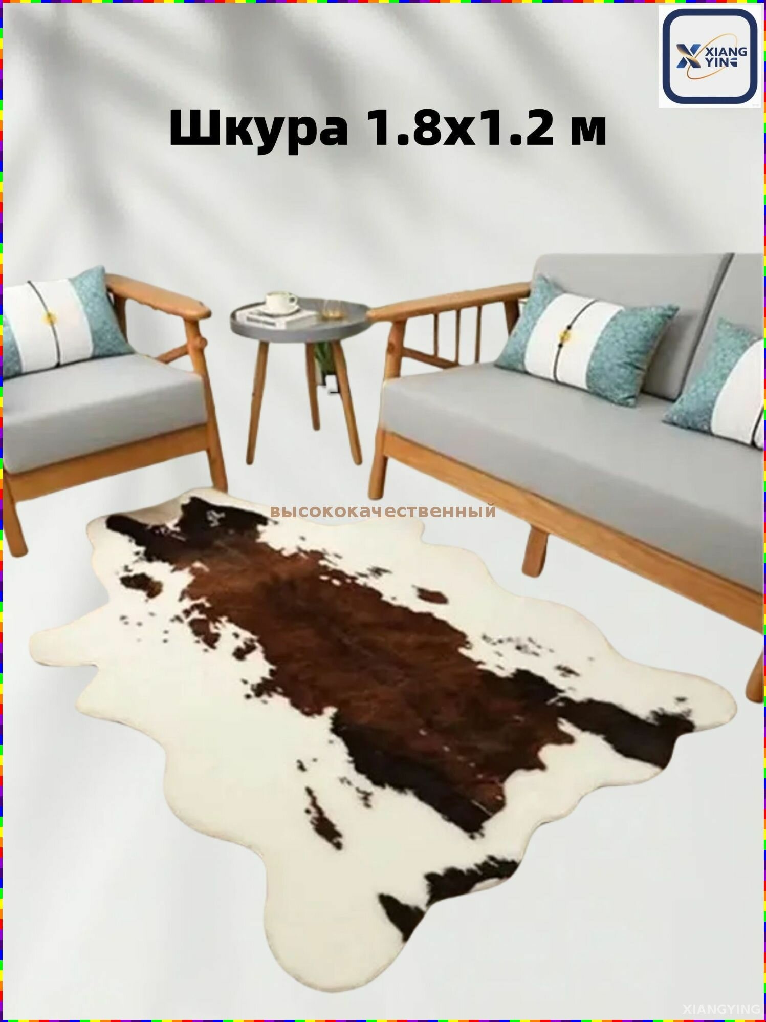 Роскошный ковер из искусственной шкуры животного