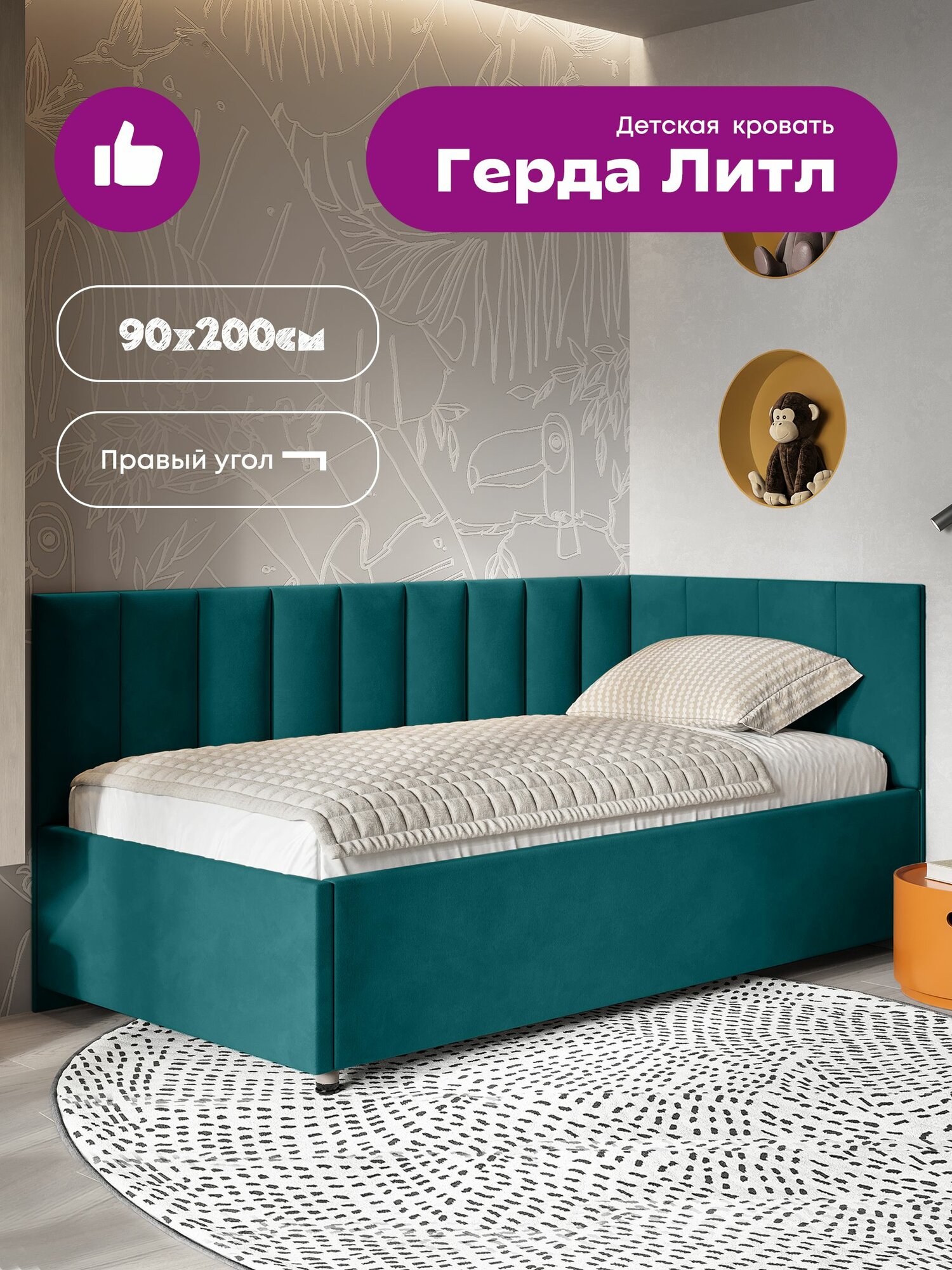 Кровать односпальная "Герда Литл" 90х200 см, правый угол (Velutto 20)