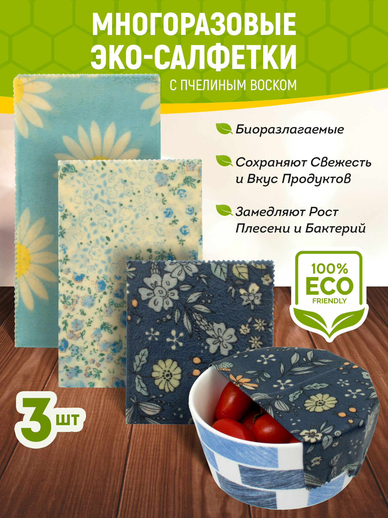 Многоразовые восковые салфетки с пчелиным воском OZBERRY. 3шт. Эко салфетки для хранения продуктов, для холодильника