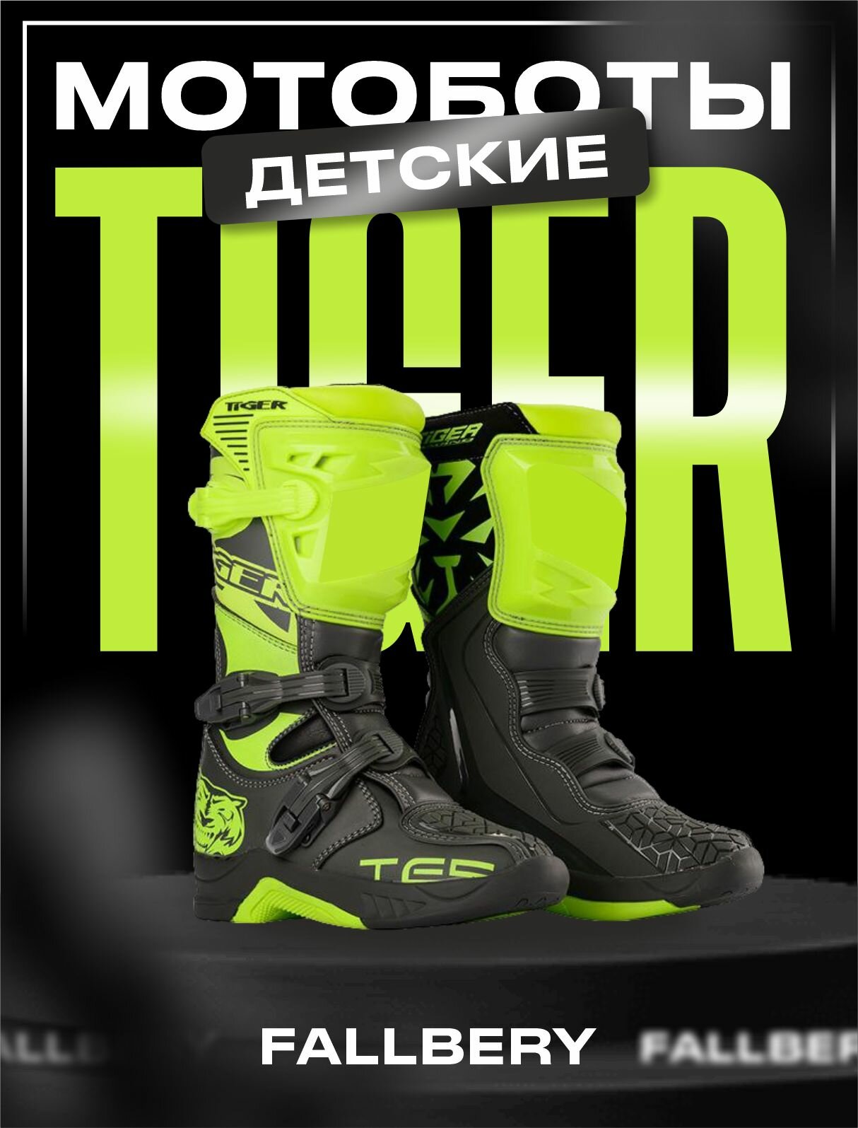 Детские мотоботы для мотокросса и эндуро