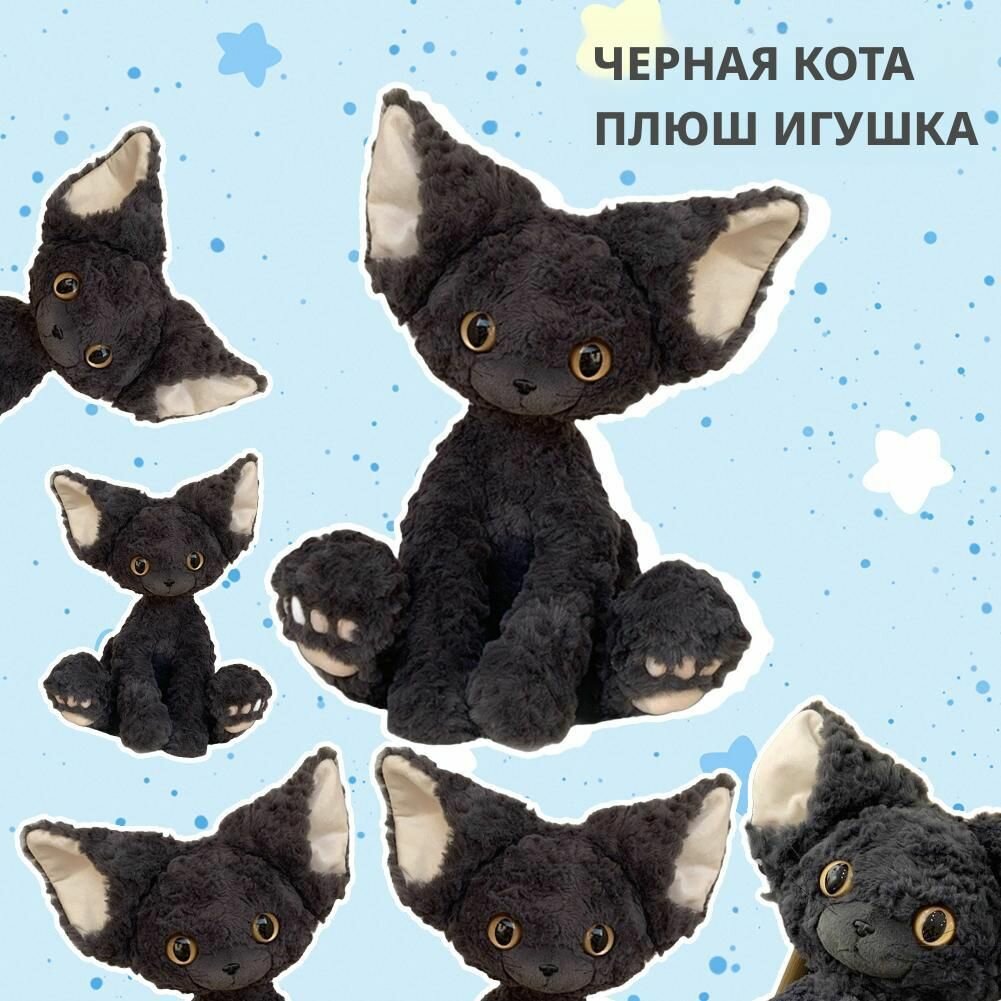 Мягкая игрушка Черный кот