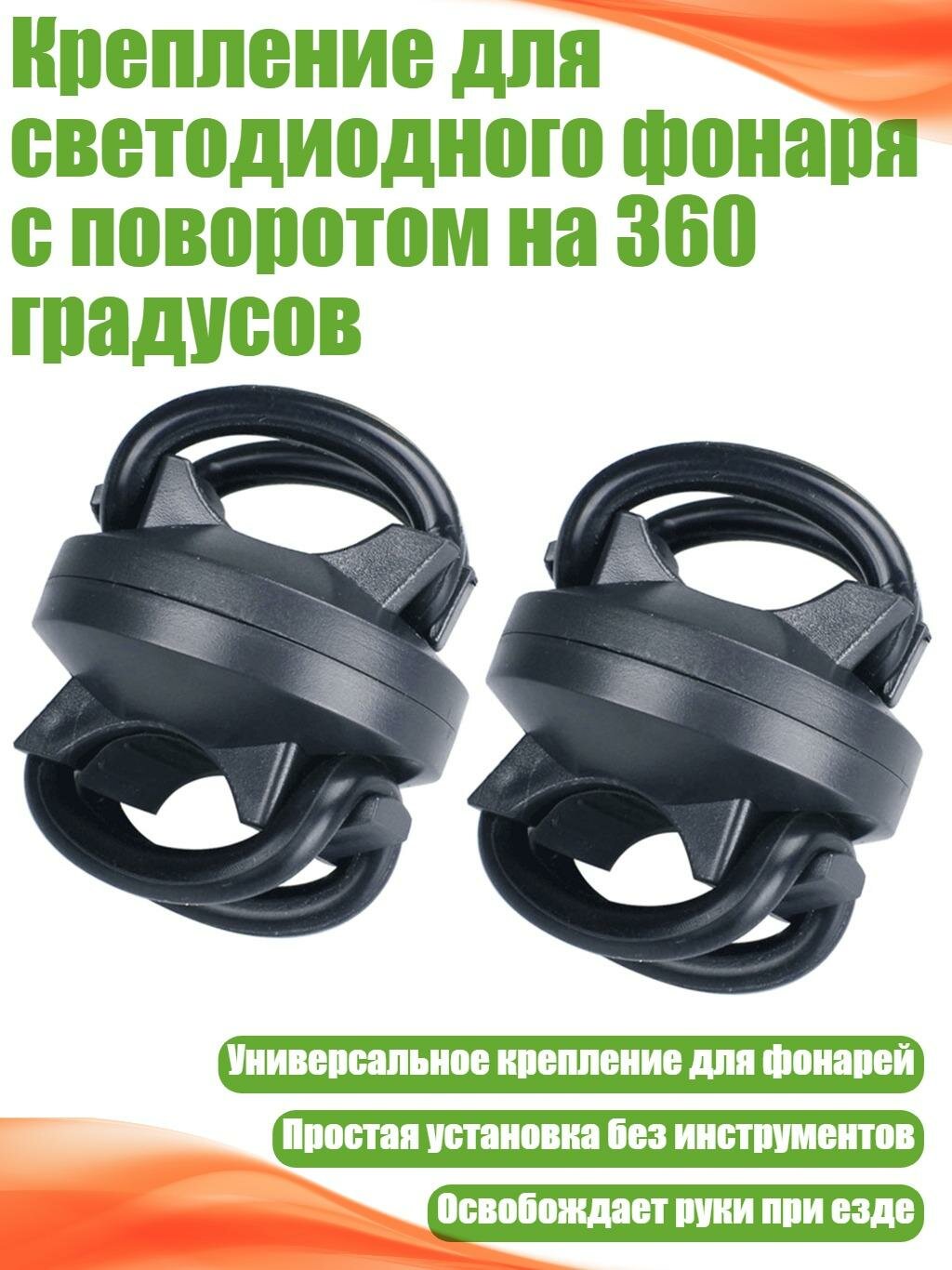 Крепление для светодиодного фонаря с поворотом на 360 градусов