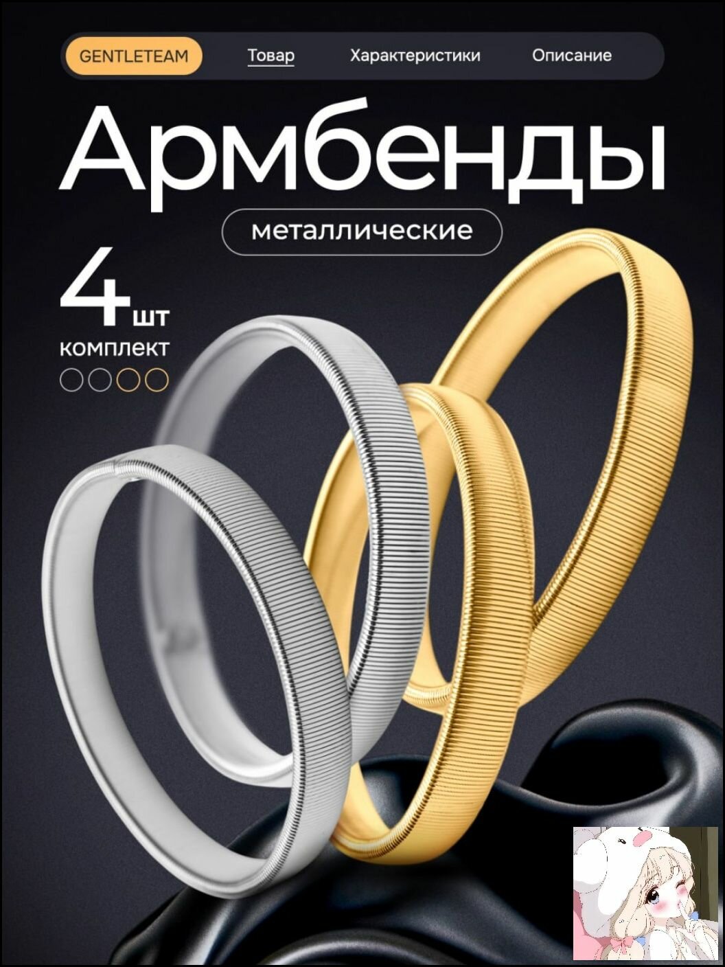 Армбенды  для мужчин и женщин