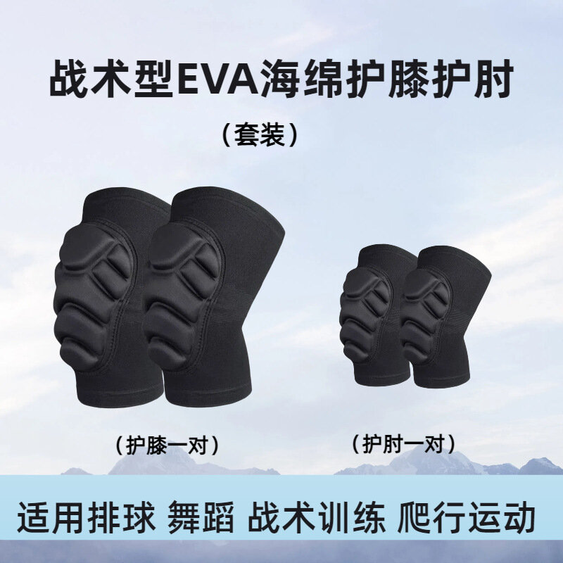 Утолщенные спортивные наколенники, противоскользящие и противоударные